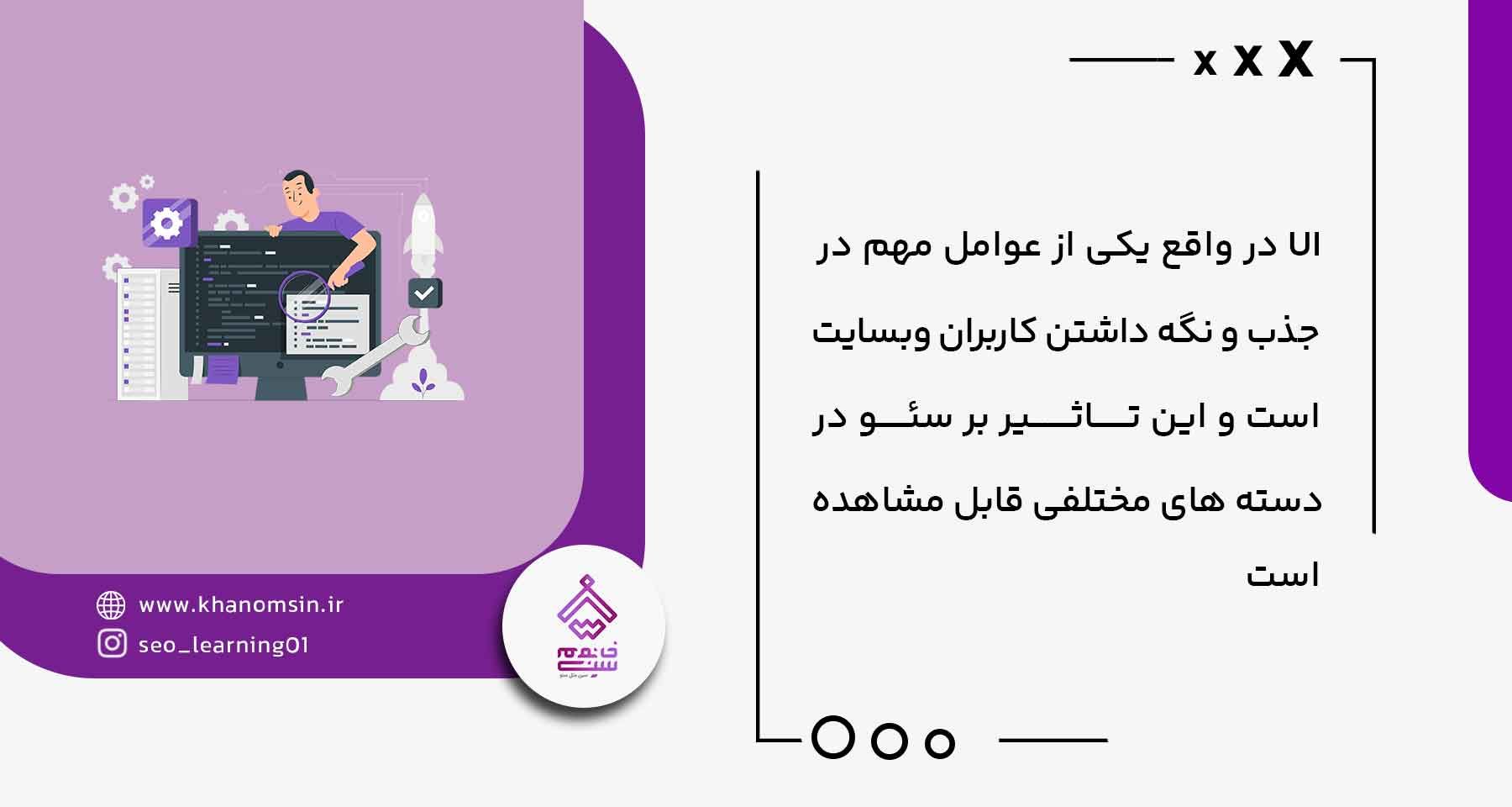 Ui چیست؟ خانوم سین